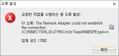 [Oracle DB] IO 오류 : The Network Adapter could not establish the ...