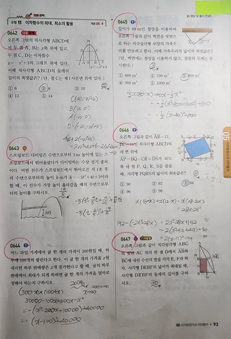 중 3학년 1학기 기말고사 실전모의고사와 단원별 문제수학내신 및 족보 정리 네이버 블로그