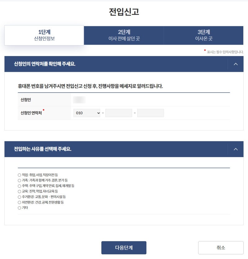 전입신고 인터넷으로 하는법 준비물 필요서류 동거인 세대분리 네이버 블로그