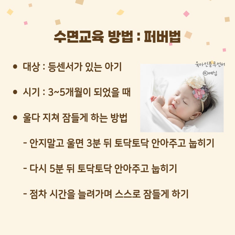 신생아 아기 수면교육 시기 방법 안눕법 쉬닥법 퍼버법 네이버 블로그