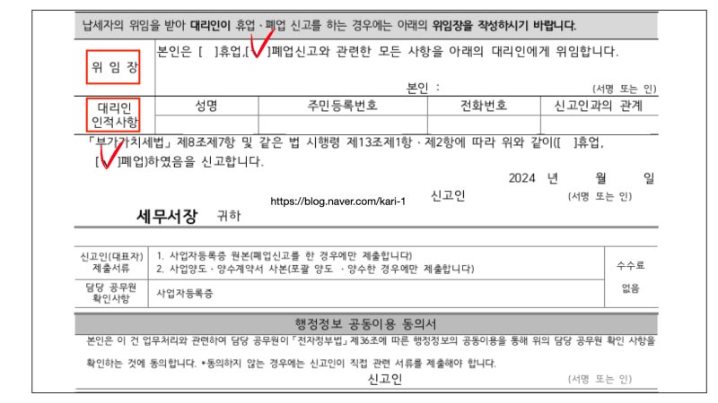 공동사업자 폐업 신고서 동업 해지 계약서 세무서 방문 폐업신고하는 법 네이버 블로그