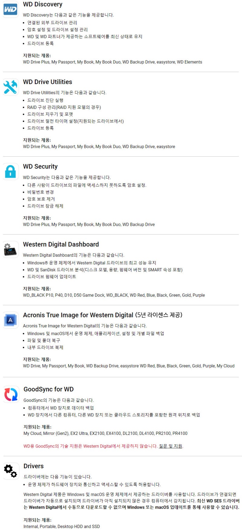 WD SES Driver, WD 외장하드 드라이버 오류 재설치 : 네이버 블로그