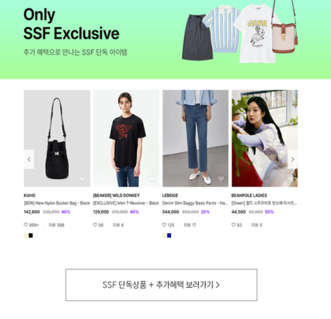아미, 비이커, 빈폴, 메종키츠네, 에잇세컨즈 등이 모여있는 SSF SHOP(샵) 6월 스폐셜 쇼핑위크 정보 최대 80% 할인 ...
