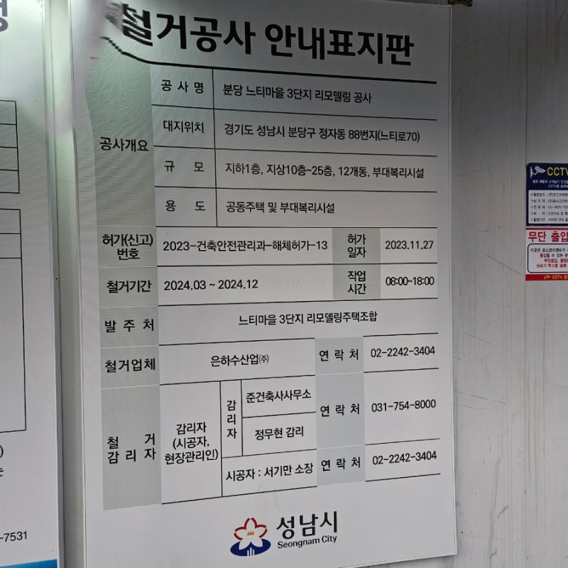 분당 느티마을 3단지 리모델링 공사현황 및 임장기20240616완공예상일정조감도 네이버 블로그