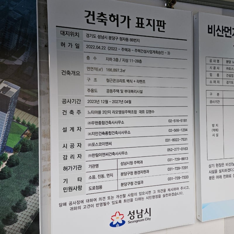 분당 느티마을 3단지 리모델링 공사현황 및 임장기20240616완공예상일정조감도 네이버 블로그