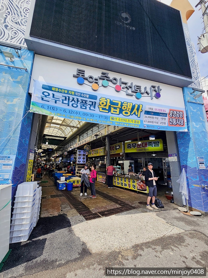 통영중앙시장횟집 가성비 회포장 맛집 부산수산 내돈내산 포장후기 네이버 블로그