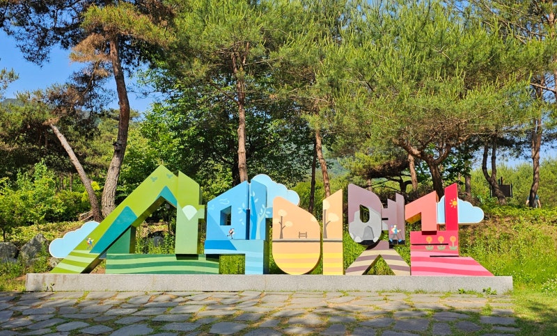 충북 괴산 걷기 명소 산막이 옛길 가는 길방법 코스 소요 시간 및 유래 네이버 블로그