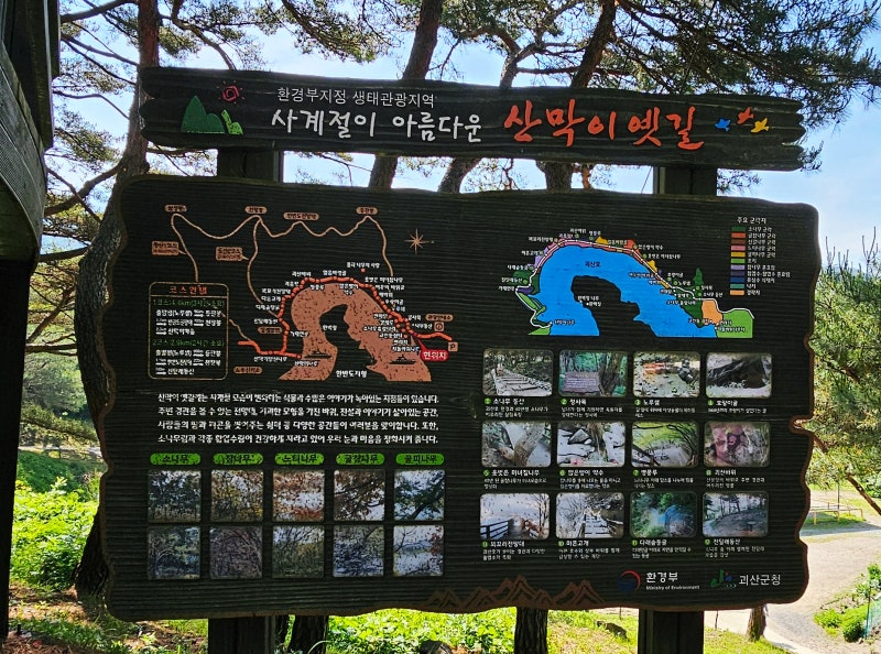 충북 괴산 걷기 명소 산막이 옛길 가는 길방법 코스 소요 시간 및 유래 네이버 블로그