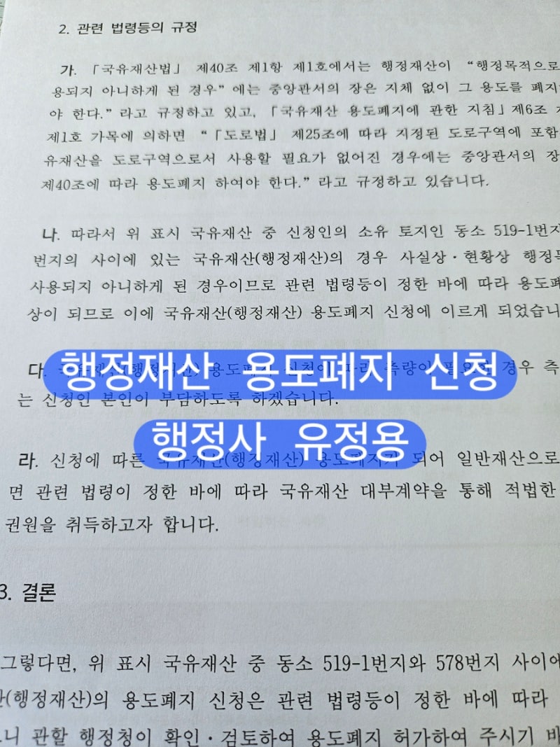 국유재산행정재산 용도폐지 신청 네이버 블로그