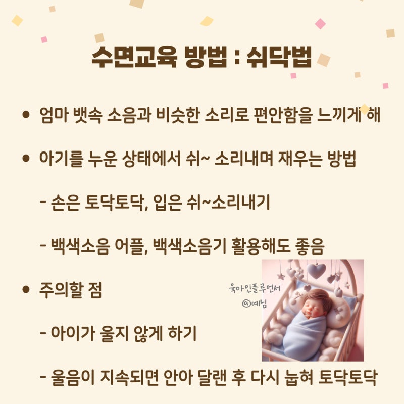 신생아 아기 수면교육 시기 방법 안눕법 쉬닥법 퍼버법 네이버 블로그
