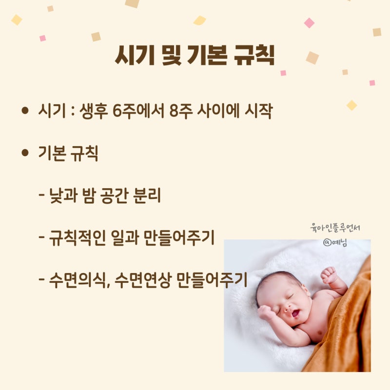 신생아 아기 수면교육 시기 방법 안눕법 쉬닥법 퍼버법 네이버 블로그