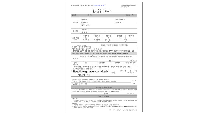 공동사업자 폐업 신고서 동업 해지 계약서 세무서 방문 폐업신고하는 법 네이버 블로그
