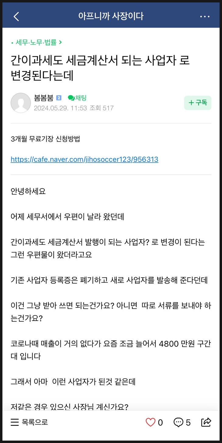 간이과세자 세금계산서 발행 가능할까 방법까지 모두 알아보기 네이버 블로그