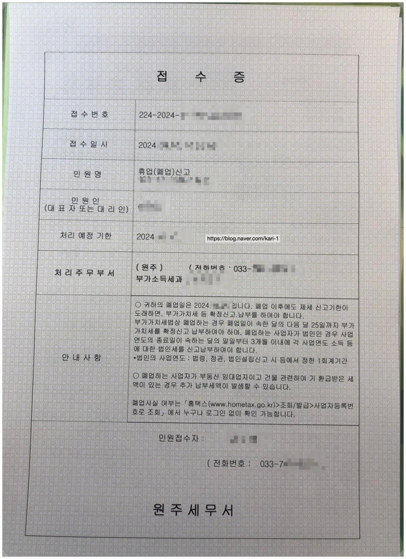 공동사업자 폐업 신고서 동업 해지 계약서 세무서 방문 폐업신고하는 법 네이버 블로그