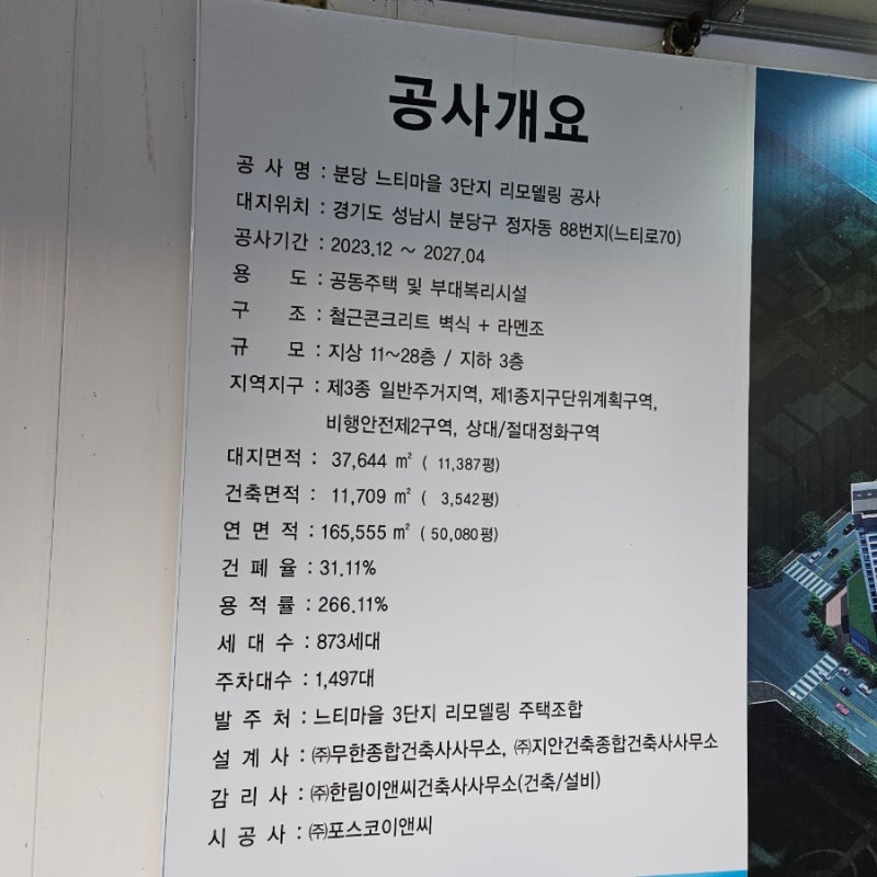 분당 느티마을 3단지 리모델링 공사현황 및 임장기20240616완공예상일정조감도 네이버 블로그