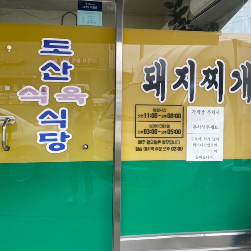 구미 도산식당 백종원도 다녀간 돼지찌개 맛집 네이버 블로그