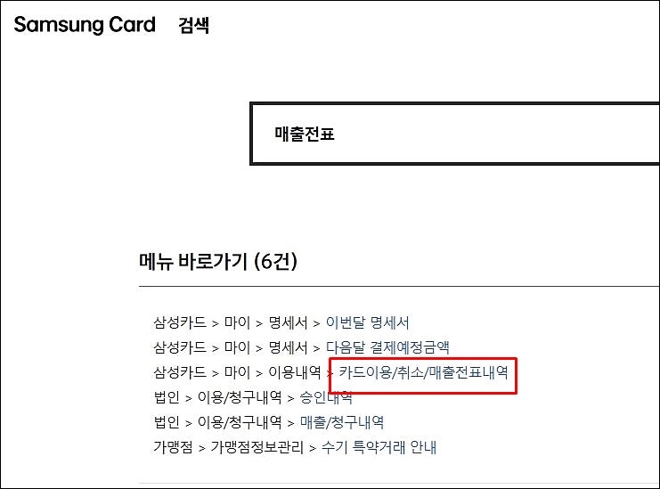 카드영수증 재발급신용 체크 5분컷 신용카드 매출전표 출력하기 네이버 블로그