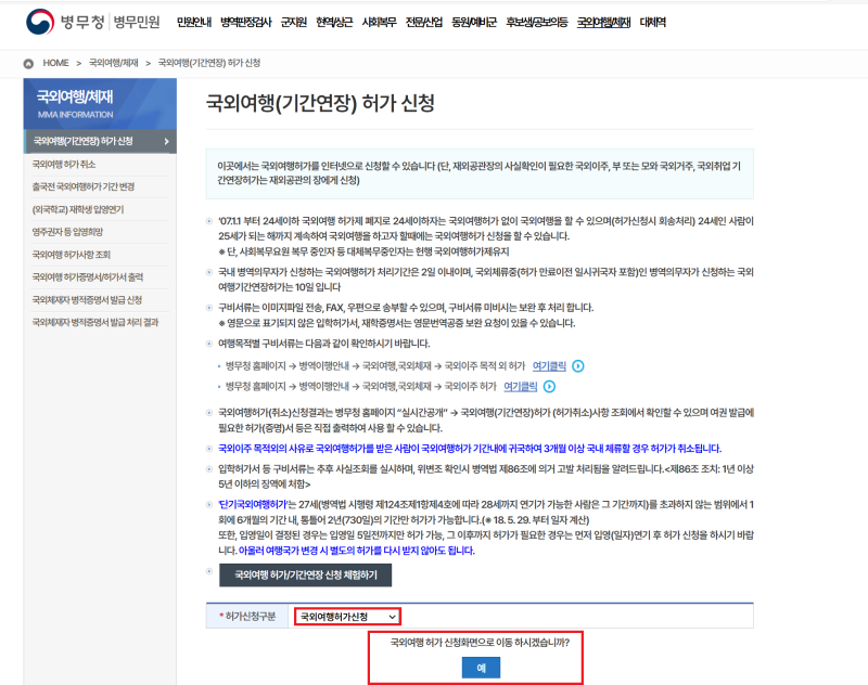 산업기능요원·사회복무요원 해외여행 신청방법 총정리 신청부터 국외여행 허가 추천서 작성 요령까지 네이버 블로그