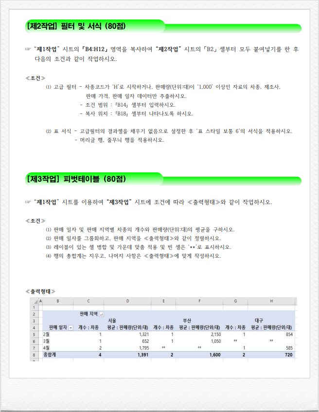 ITQ자격증 - ITQ엑셀 A형 2024년 06월 08일 기출문제 풀이(2021버전) : 네이버 블로그