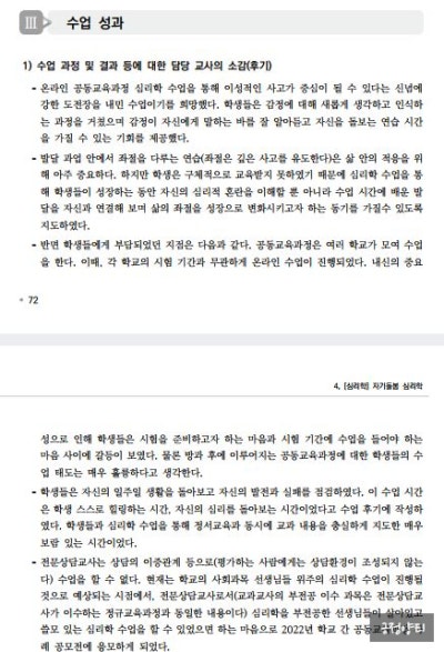 고등학교 심리학 수업 자료 공유 운영계획평가우수사례수업용ppt교과서 변경수업자료 1 네이버 블로그