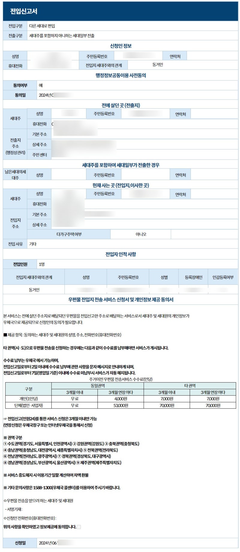 전입신고 인터넷으로 하는법 준비물 필요서류 동거인 세대분리 네이버 블로그