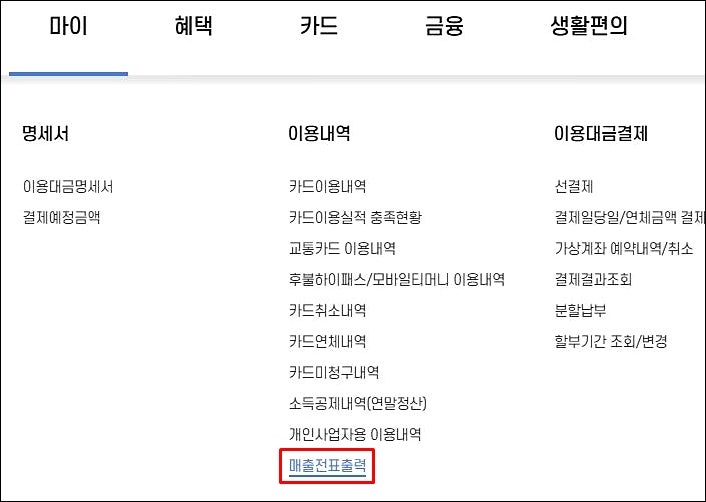 카드영수증 재발급신용 체크 5분컷 신용카드 매출전표 출력하기 네이버 블로그