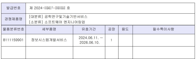 정보시스템개발서비스8111159901직접생산확인증명서 발급 업종코드 1468 등록방법 네이버 블로그