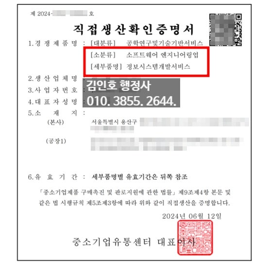 정보시스템개발서비스8111159901직접생산확인증명서 발급 업종코드 1468 등록방법 네이버 블로그