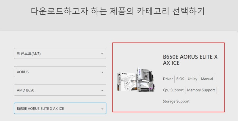 기가바이트 메인보드 드라이버 설치 방법 Gcc 이용 B650e Aorus Elite Ax Ice 기준 네이버 블로그