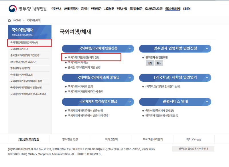산업기능요원·사회복무요원 해외여행 신청방법 총정리 신청부터 국외여행 허가 추천서 작성 요령까지 네이버 블로그
