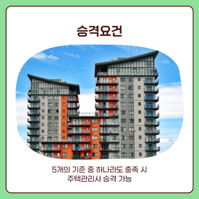 주택관리사보 시험 일정 및 과목 합격기준과 합격률승격요건 네이버 블로그