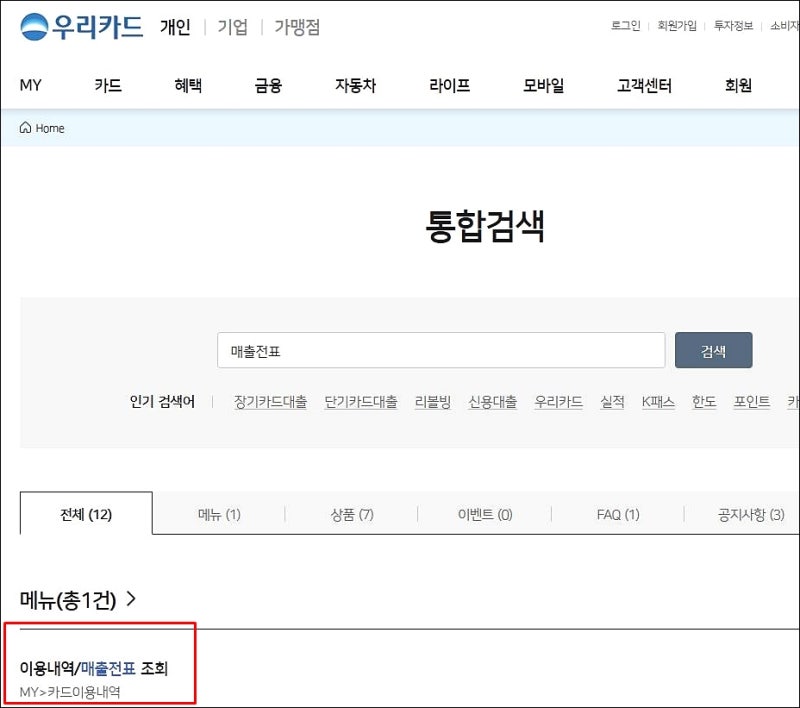 카드영수증 재발급신용 체크 5분컷 신용카드 매출전표 출력하기 네이버 블로그