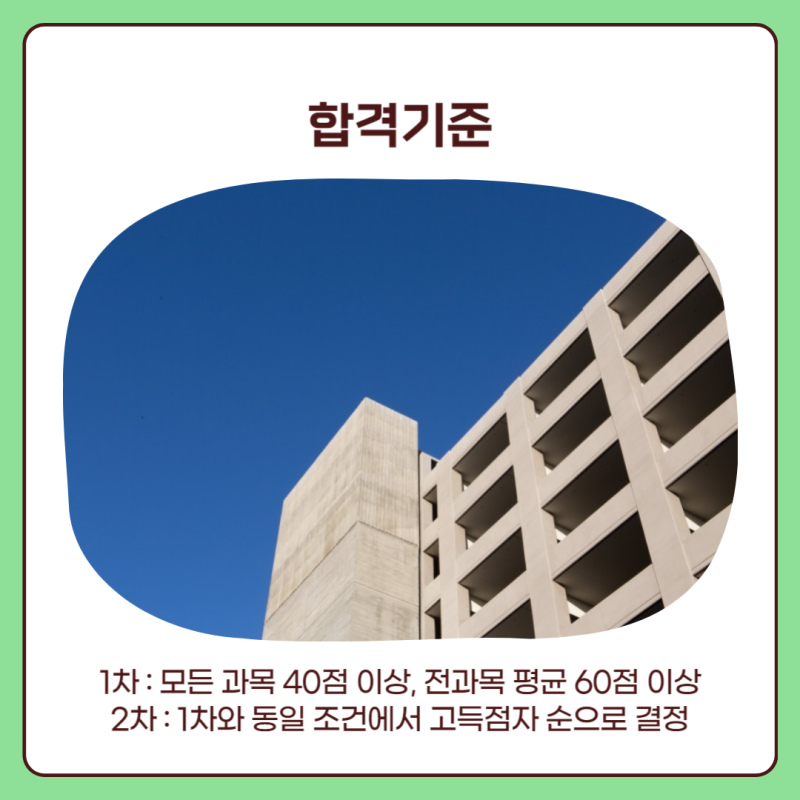 주택관리사보 시험 일정 및 과목 합격기준과 합격률승격요건 네이버 블로그