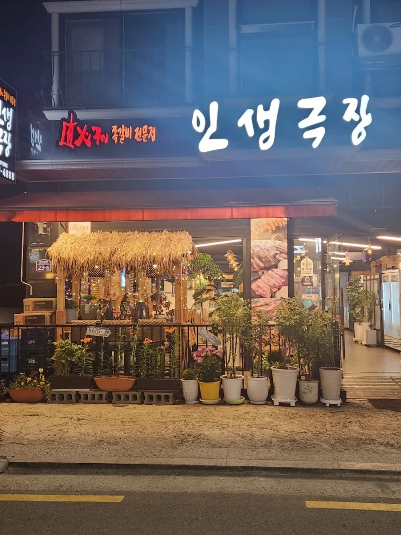 김포 장기동 먹자골목 추천 음식점 인생극장 쪽갈비 전문점 네이버 블로그