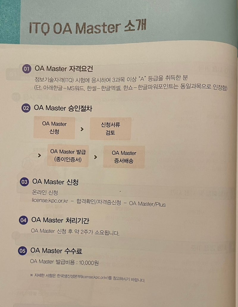 ITQ 시험 접수방법, 주의사항 : 네이버 블로그