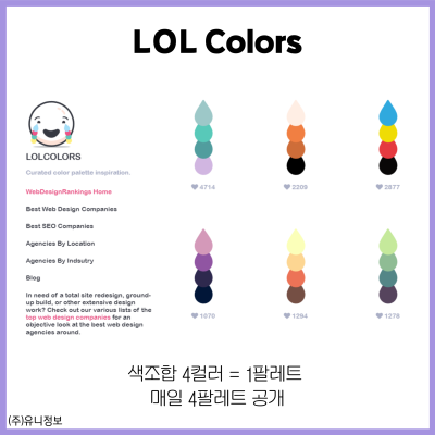 색조합 사이트 추천 LOL Colors, 롤 컬러즈 사용법, 팬톤 변환 : 네이버 블로그