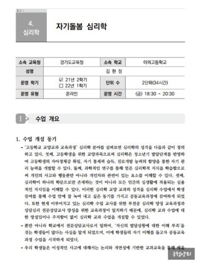 고등학교 심리학 수업 자료 공유 운영계획평가우수사례수업용ppt교과서 변경수업자료 1 네이버 블로그