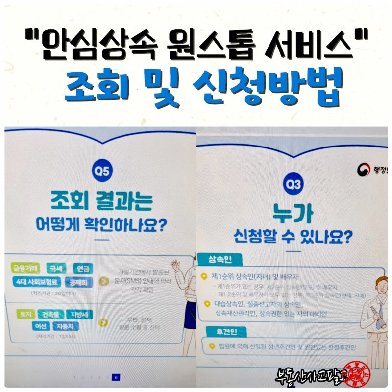 안심상속 원스톱 서비스 조회 결과 및 신청방법 네이버 블로그