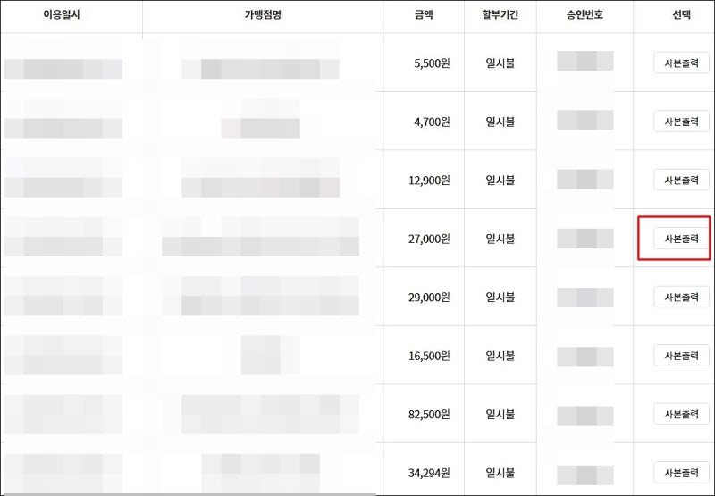 카드영수증 재발급신용 체크 5분컷 신용카드 매출전표 출력하기 네이버 블로그
