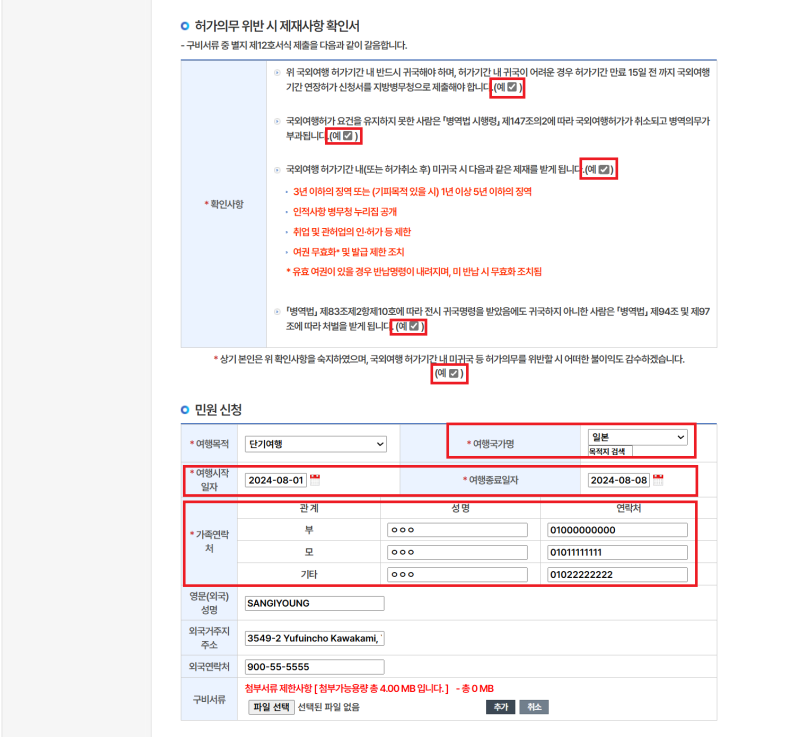 산업기능요원·사회복무요원 해외여행 신청방법 총정리 신청부터 국외여행 허가 추천서 작성 요령까지 네이버 블로그