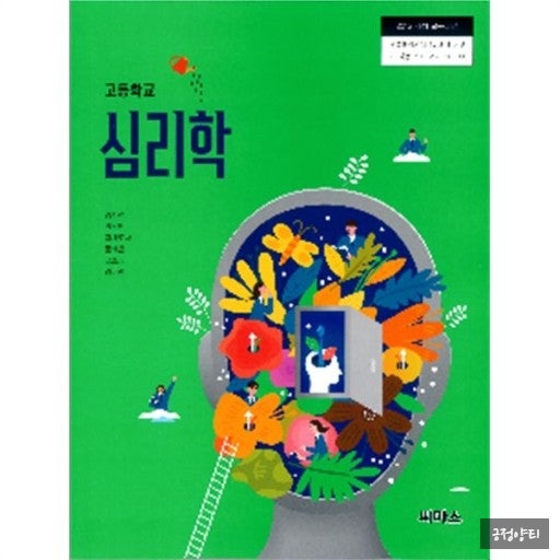 고등학교 심리학 수업 자료 공유 운영계획평가우수사례수업용ppt교과서 변경수업자료 1 네이버 블로그