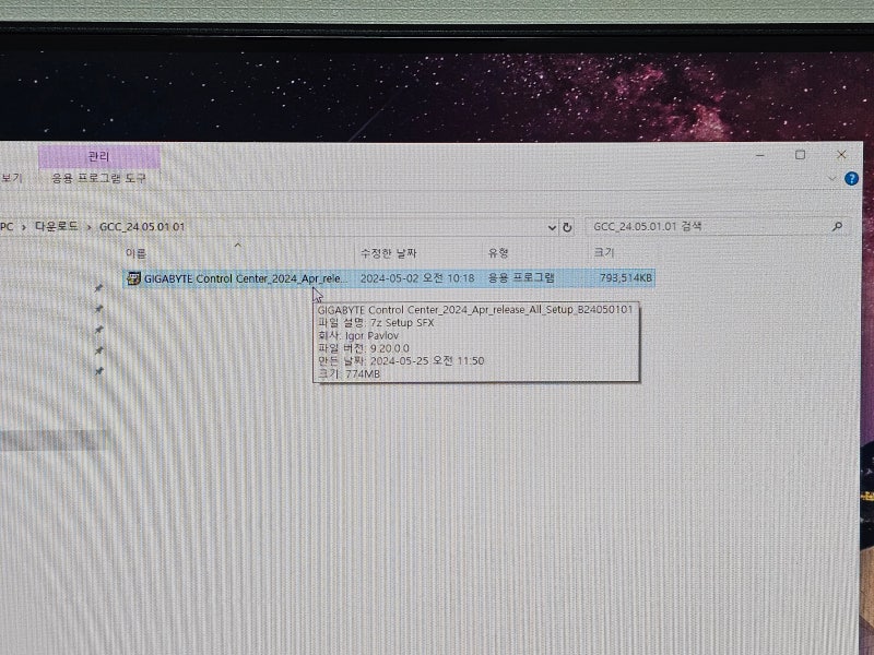기가바이트 메인보드 드라이버 설치 방법 Gcc 이용 B650e Aorus Elite Ax Ice 기준 네이버 블로그