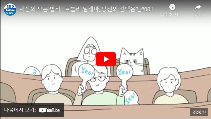 심리의 퍼즐을 풀다 고등학교 심리학 수업 자료 전격 공개 차시별 수업 내용 Ot 조짜기 동료평가 영상추천 심화활동