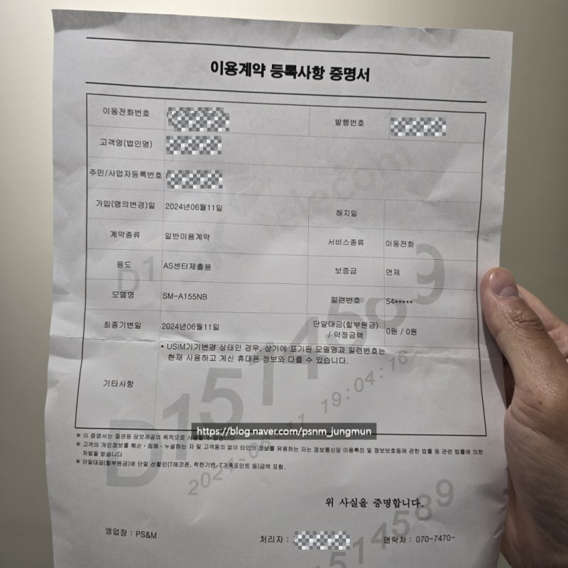 Skt 휴대폰 가입 확인서 발급 방법 이용계약사항등록증명서 네이버 블로그