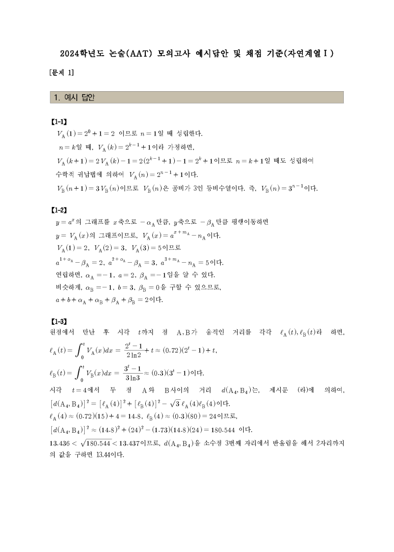 [ 논술 ] 2025 경북대 논술 Aat 기출 모의고사 문제 및 해설 출제범위 수정 최저등급 인문 자연 네이버 블로그