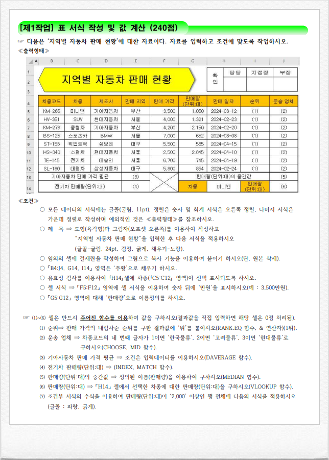 ITQ자격증 - ITQ엑셀 A형 2024년 06월 08일 기출문제 풀이(2021버전) : 네이버 블로그