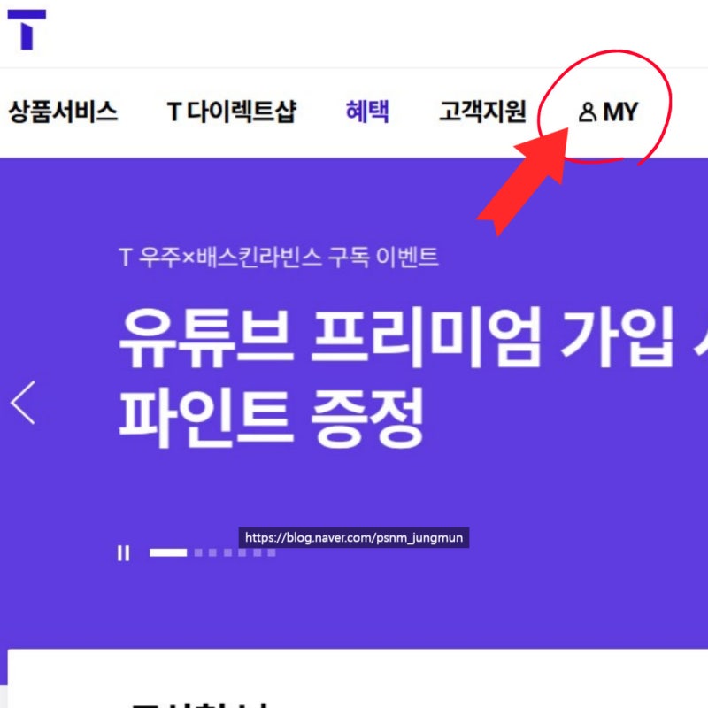 Skt 휴대폰 가입 확인서 발급 방법 이용계약사항등록증명서 네이버 블로그