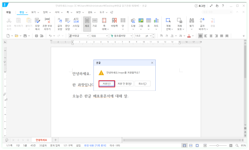 한글 읽기전용 해제 및 설정 방법 간단합니다 네이버 블로그