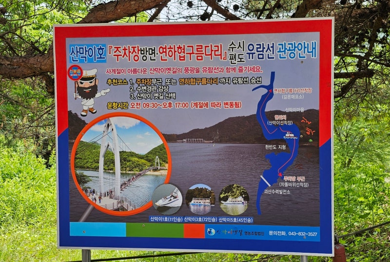 충북 괴산 걷기 명소 산막이 옛길 가는 길방법 코스 소요 시간 및 유래 네이버 블로그