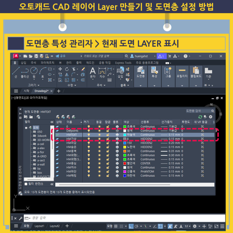오토캐드 Cad 레이어 Layer 만들기 및 도면층 설정 방법 네이버 블로그
